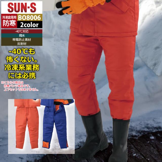 サンエス 作業服 防寒着 BO8006 冷凍倉庫用防寒パンツ 3L 秋冬用 作業着 作業ズボン