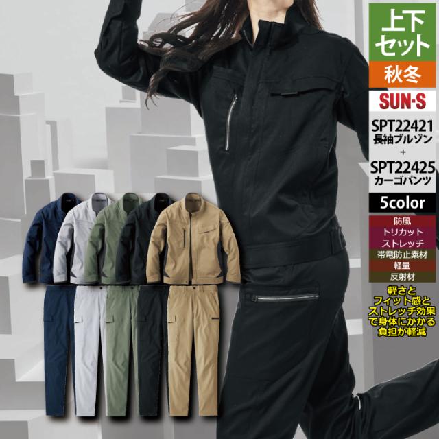 サンエス 作業服 上下セット SPT22421 長袖ブルゾンM-3L と SPT22425 カーゴパンツ 3S-3L 秋冬用 作業着 作業ズボン