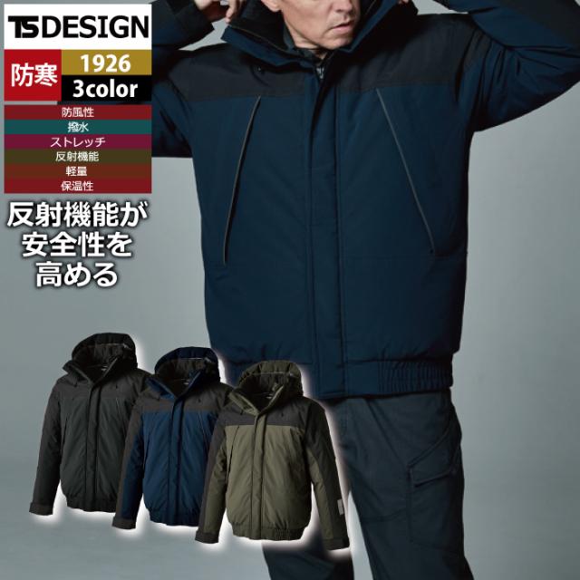 藤和 TSDESIGN 作業服 防寒着 1926 リフレクティブファイバーダウンジャケット 3L-4L 秋冬 作業着