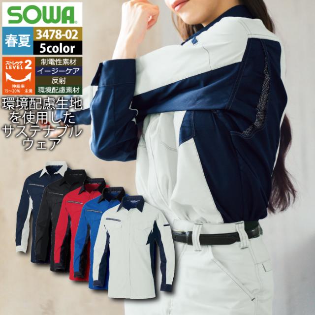 作業服 春夏用 桑和 SOWA 3478-02 長袖シャツ 3Lの通販はau PAY マーケット - 作業服 空調服 防寒着キンショウ | au PAY マーケット－通販サイト