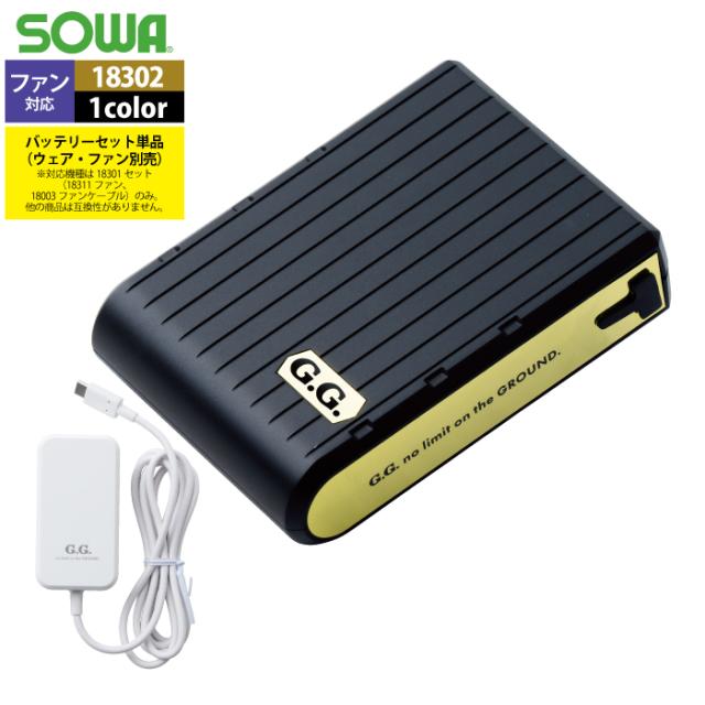 ファン付きウェア 春夏用 桑和 SOWA 18302 バッテリーセット F