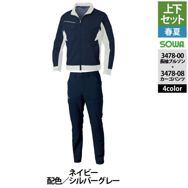 桑和 SOWA 作業服 上下セット 春夏用 3478-00 長袖ブルゾンS-3L と