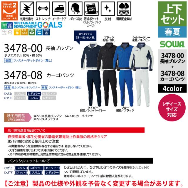 桑和 SOWA 作業服 上下セット 春夏用 3478-00 長袖ブルゾンS-3L と
