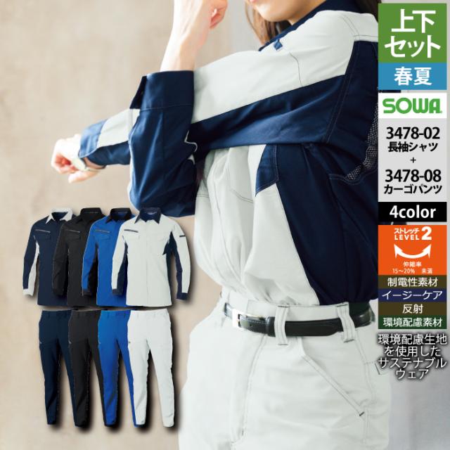 送料無料 作業服 春夏用 桑和 SOWA 上下セット 3478-02 長袖シャツS〜3L と 3478-08 カーゴパンツ GS〜3L 作業着 作業ズボンの通販はau PAY マーケット ...