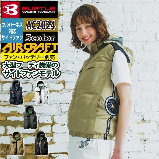 バートル BURTLE 作業着 2024春夏新作 エアークラフト AC2024 ACベスト 3XL 作業服 単品 サイドファン 遮熱の通販はau PAY マーケット - 作業服 空調服 防寒着 ...