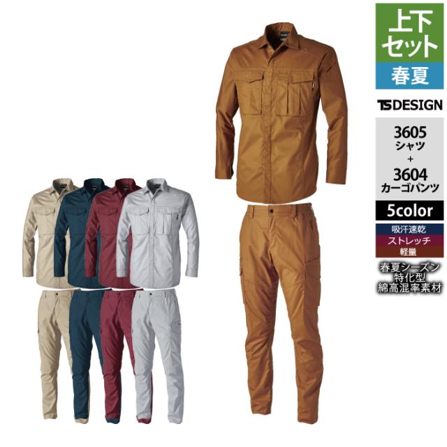 藤和 TSDESIGN 作業服 春夏用 上下セット 3605 コットンライトシャツM-3L と 3604 コットンライトカーゴパンツ SS-3L 作業着 作業ズボン