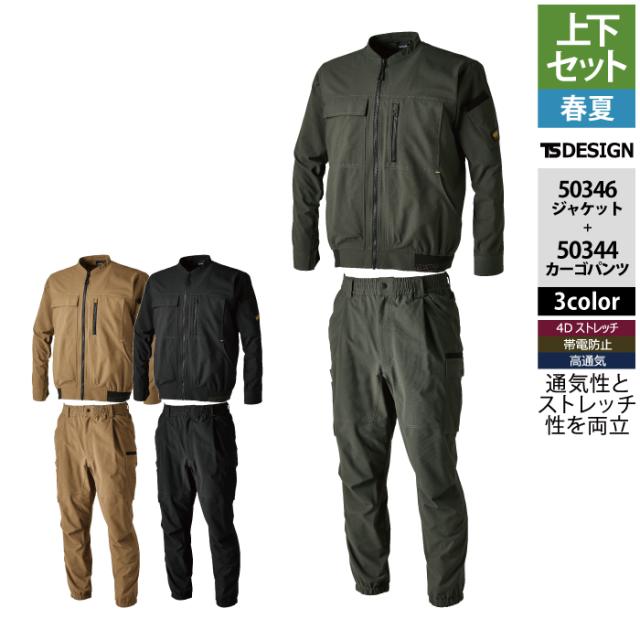 藤和 TSDESIGN 作業服 春夏用 上下セット 50346 ニッカーズジャケットSS-3L と 50344 ニッカーズワイドカーゴパンツ SS-LL 作業着 作業ズボン