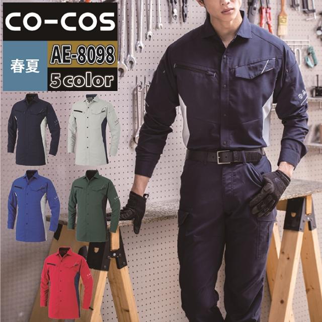 作業服 春夏用 コーコス AE-8098 エコ・ストレッチ長袖シャツ 4L〜6Lの通販はau PAY マーケット - 作業服 空調服 防寒着キンショウ | au PAY マーケット－通販サイト
