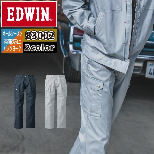 作業服 オールシーズン エドウイン EDWIN 83002 カーゴパンツ 110〜120の通販はau PAY マーケット - 作業服 空調服 防寒着キンショウ | au PAY マーケット－通販サイト