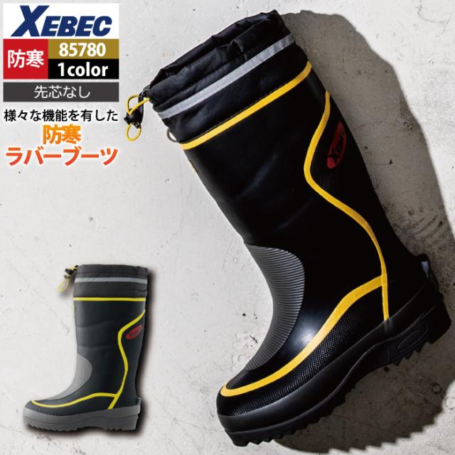 ジーベック XEBEC 作業服 85780 防寒ラバーブーツ（先芯なし） M-3L 秋冬用 作業着