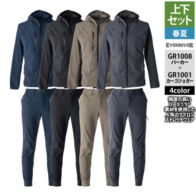 イーブンリバー EVEN 作業服 上下セット GR1008 コーデュラストレッチパーカーS-3L と GR1001 コーデュラストッレッチカーゴジョガー SS-4L 作業着 作業ズボン