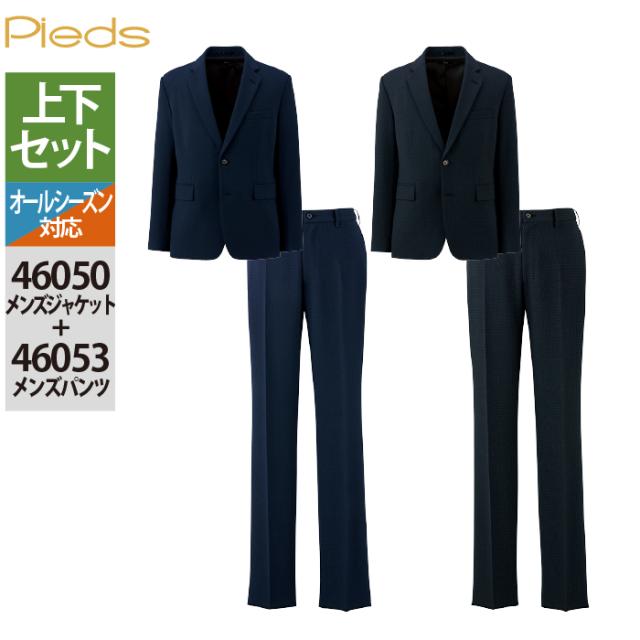 オフィスウェア 上下セット 46050 メンズジャケット と 46053 メンズパンツ 作業着 作業ズボン オールシーズン アイトス Aitoz