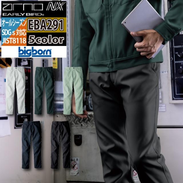 ビッグボーン bigborn 作業服 作業ズボン EBA291 ノータックパンツ 6L-7L オールシーズン 作業着