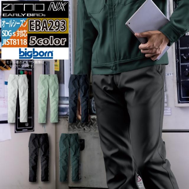 ビッグボーン bigborn 作業服 作業ズボン EBA293 ノータックカーゴパンツ 6L-7L オールシーズン 作業着