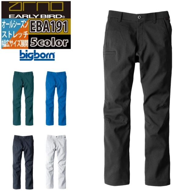 ビッグボーン bigborn 作業服 作業ズボン EBA191 ノータックパンツ 130 オールシーズン 作業着