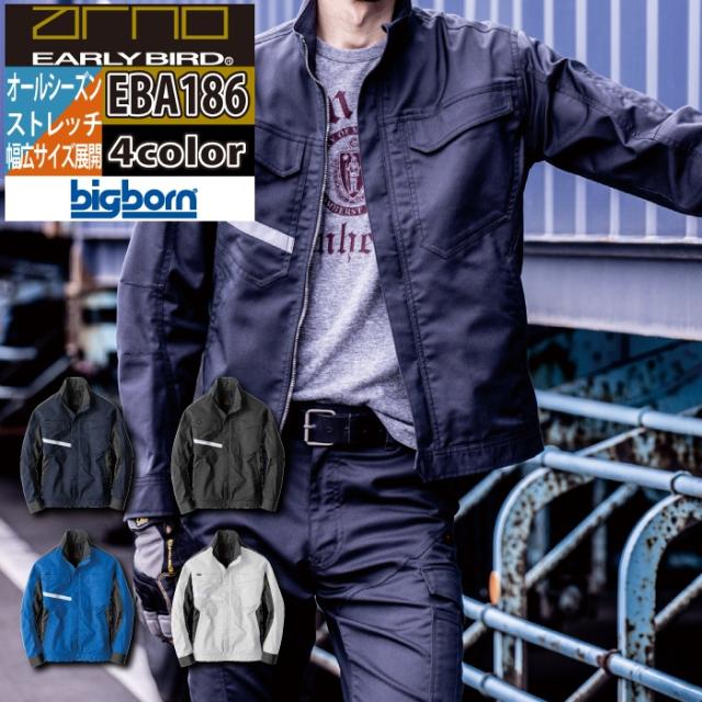 ビッグボーン bigborn 作業服 EBA186 長袖ジャケット 6L-7L オールシーズン 作業着