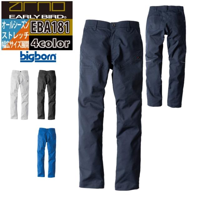 ビッグボーン bigborn 作業服 作業ズボン EBA181 ノータックパンツ 130 オールシーズン 作業着
