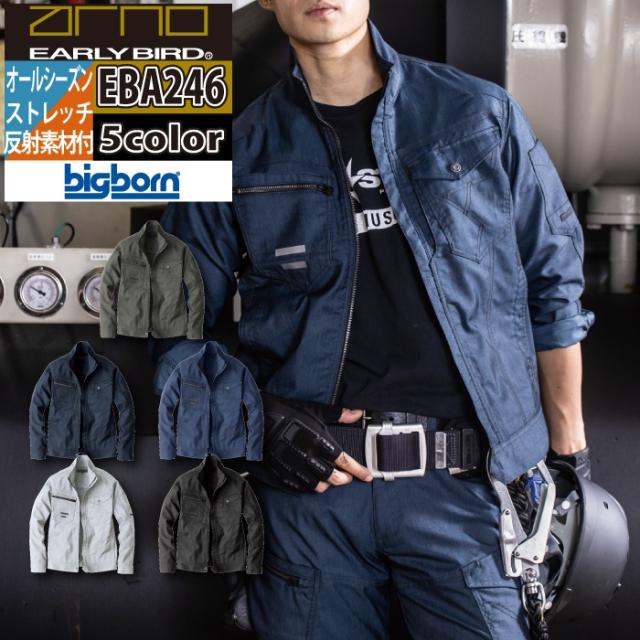 ビッグボーン bigborn 作業服 EBA246 長袖ジャケット 6L オールシーズン 作業着