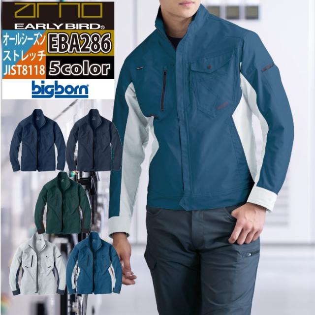 ビッグボーン bigborn 作業服 EBA286 長袖ジャケット 6L オールシーズン 作業着