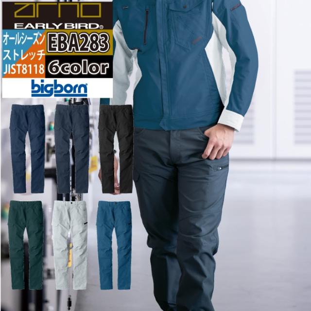 ビッグボーン bigborn 作業服 作業ズボン EBA283 ノータックカーゴパンツ 6L-7L オールシーズン 作業着