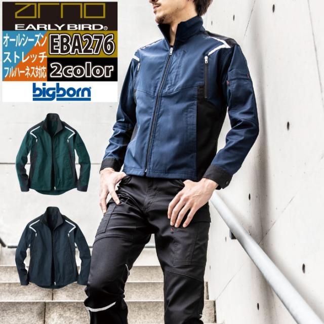 ビッグボーン bigborn 作業服 EBA276 長袖ジャケット 6L オールシーズン 作業着