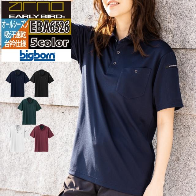 ビッグボーン bigborn 作業服 EBA6526 半袖ポロシャツ 6L オールシーズン 作業着