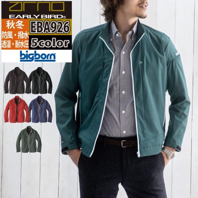 ビッグボーン bigborn 作業服 EBA926 ソフトシェルジャケット 6L オールシーズン 作業着