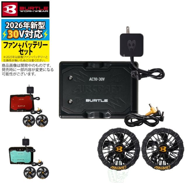 【予約】バートル BURTLE 2026春夏新作 エアークラフト AC10 + AC10-1 新型30Vバッテリーブラックファンセット 作業着 ...