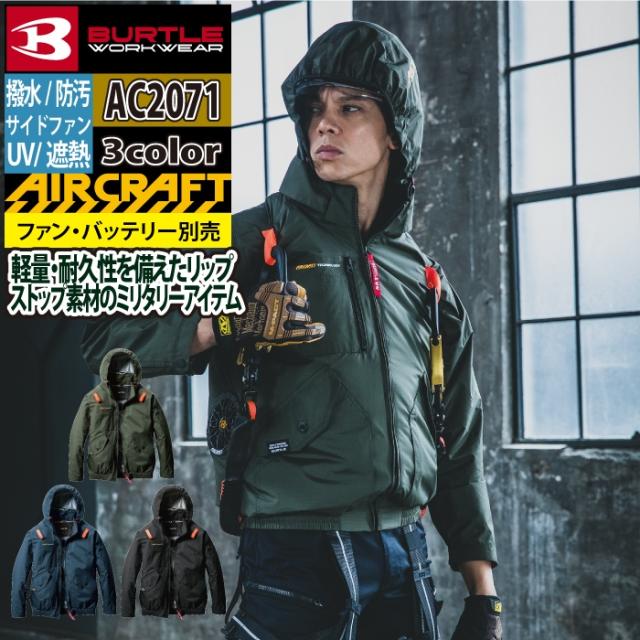 バートル BURTLE 作業着 2025春夏新作 エアークラフト AC2071 ACブルゾン S-XXL 作業服 単品 遮熱 撥水 サイドファンの通販はau PAY マーケット - 作業服 ...