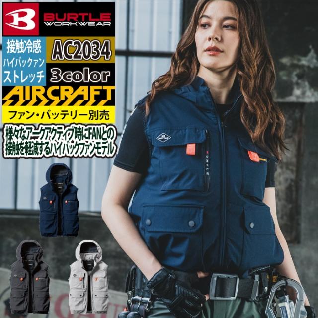 バートル BURTLE 作業着 2025春夏新作 エアークラフト AC2034 ACベスト S-XXL 作業服 単品 冷感 ハイバックの通販はau PAY マーケット - 作業服 空調服 防寒 ...