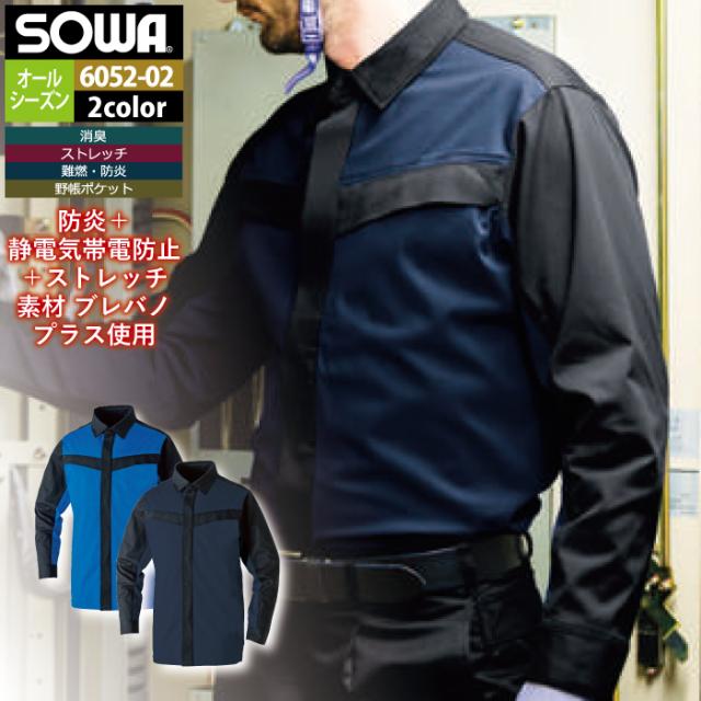 桑和 SOWA 作業服 6052-02 長袖シャツ 6L 作業着 春夏