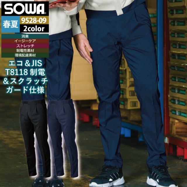桑和 SOWA 作業服 作業ズボン 9528-09 スラックス 5L 作業着 春夏の通販はau PAY マーケット - 作業服 空調服 防寒着キンショウ | au PAY マーケット－通販サイト