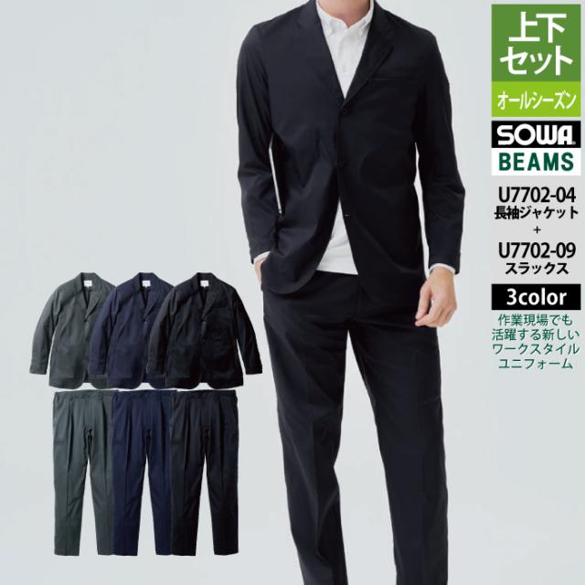 桑和 SOWA 作業服 上下セット U7702-04 長袖ジャケットS-3L と U7702-09 スラックス S-3L 作業着 作業ズボン オールシーズン