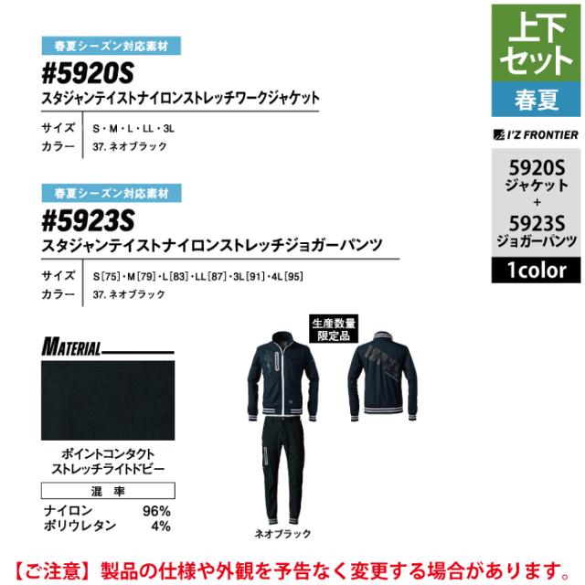 アイズフロンティア 作業服 上下セット 春夏 5920S ワークジャケットS