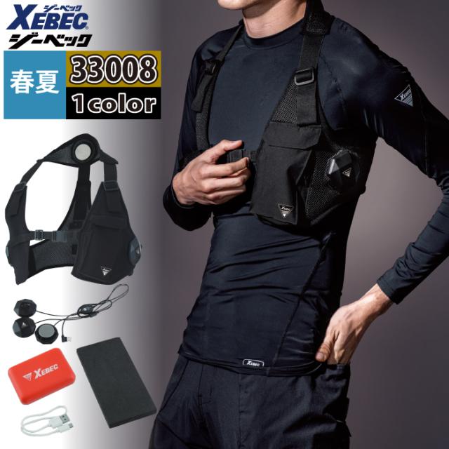 ペルチェ対応ウェア ジーベック XEBEC 作業服 春夏 33008 ペルチェベストセット（バッテリー付き） 3L 作業着