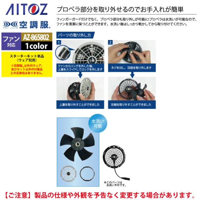 空調服 アイトス Aitoz AZ-865802 空調服SK25011K50スターターキット