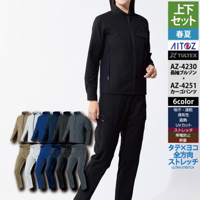 アイトス Aitoz 作業服 上下セット AZ-4230 長袖ブルゾンL-3L と AZ-4251 カーゴパンツ 3S-3L 春夏用 作業着 作業ズボン