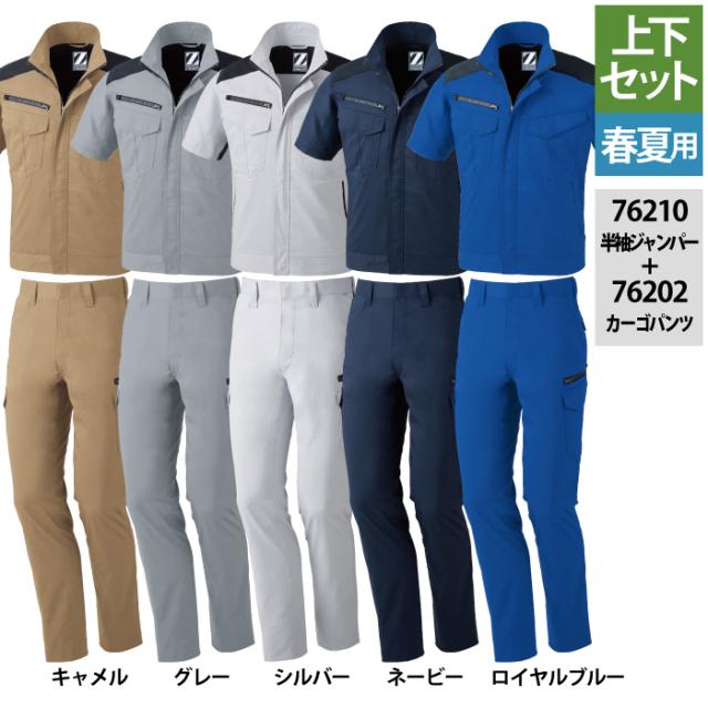 自重堂 作業服 上下セット 76210 半袖ジャンパー と 76202 ノータックカーゴパンツ S-LL  春夏用 かっこいい おしゃれ  ズボン 作業着