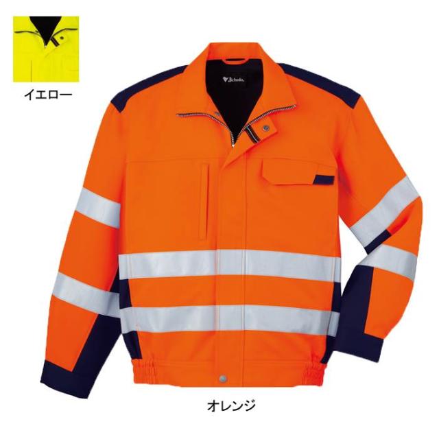 自重堂 作業服 82700 高視認ブルゾン 4L-5L・安全服 作業着