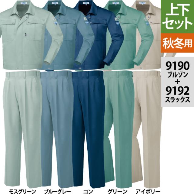 作業服 秋冬用 ジーベック 上下セット 9190 ブルゾンM〜3L と 9192 スラックス W70〜W100 作業着 作業ズボン