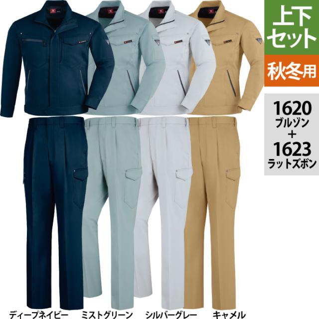 作業服 秋冬用 ジーベック 上下セット 1620 ブルゾンM〜3L と 1623 ピタリティラットズボン 70〜100 作業着 カーゴパンツ