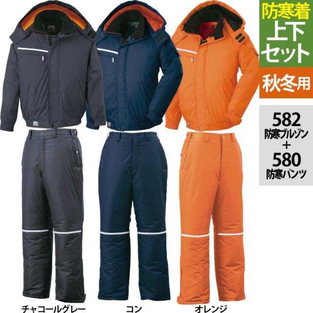 作業服 秋冬用 ジーベック 上下セット 582 防水防寒ブルゾンM〜3L と 580 防水防寒パンツ M〜3L 作業着 作業ズボン