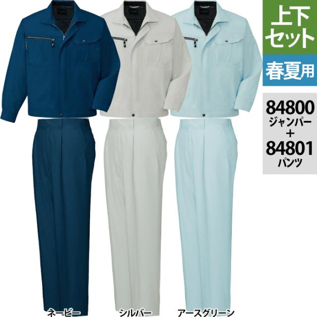自重堂 作業服 上下セット 84800 吸汗 速乾長袖ジャンパー と 84801 吸汗 速乾ワンタックパンツ S-LL ズボン 春夏用 かっこいい おしゃれ 作業着