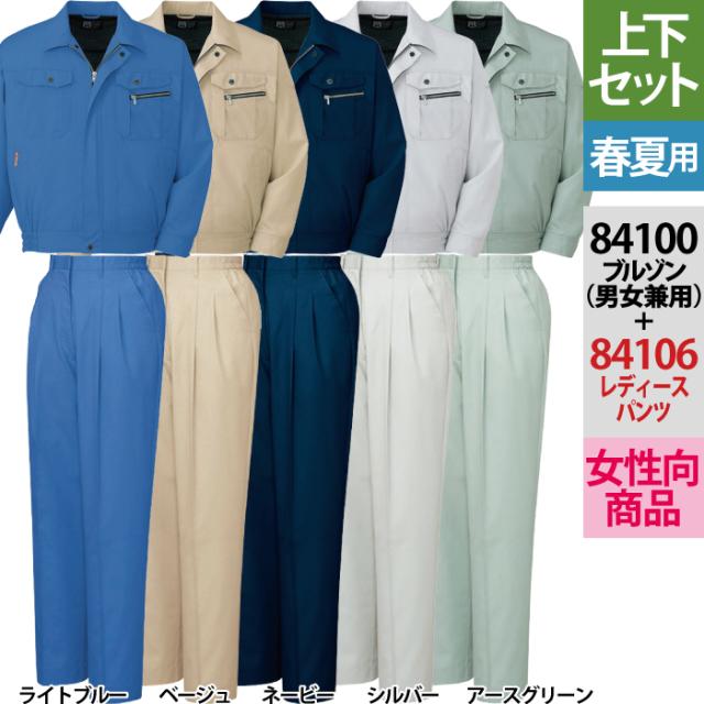 自重堂 作業服 上下セット 84100 エコ長袖ブルゾン と 84106 エコ3バリューレディースツータックパンツ(裏付) S-LL ズボン 春夏用 おしゃれ 作業着