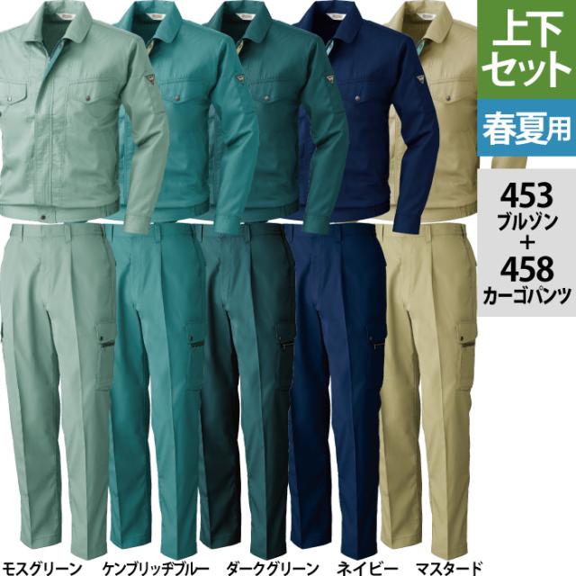 桑和 SOWA 作業服 上下セット 453 長袖ブルゾンM-3L と 458 カーゴパンツ S-3L 春夏用 かっこいい おしゃれ  作業着 ズボン