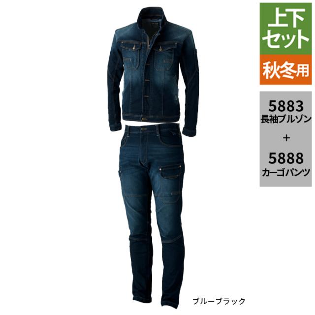 桑和 SOWA 作業服 上下セット 5883 長袖ブルゾンM-3L と 5888 カーゴパンツ S-3L 秋冬用 かっこいい おしゃれ  作業着 ズボン