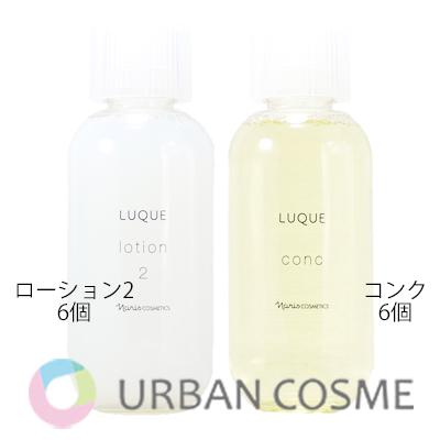 ナリス　ルクエ　ローション2×6　コンク×6　12本セット