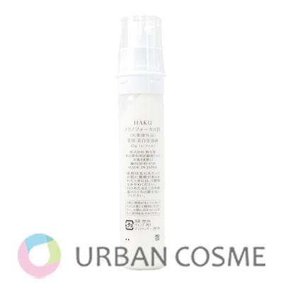 資生堂　HAKU　メラノフォーカスIV レフィル 45g 国内正規品