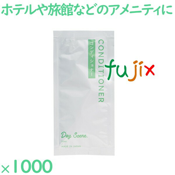 アメニティ 個包装 デイシーン　コンディショナー 1000個（250個×4箱）／ケース DS-002 ホテル トラベルセット
