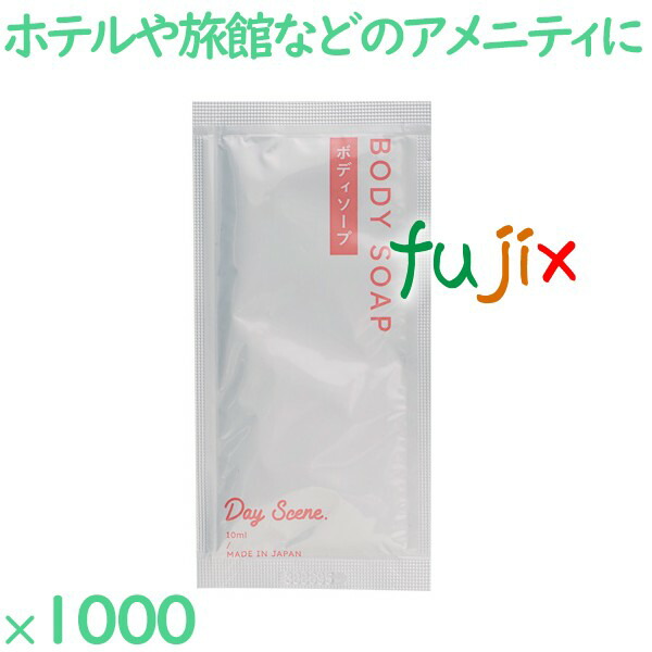 アメニティ 個包装 デイシーン　ボディソープ 1000個（250個×4箱）／ケース DS-004 ホテル トラベルセット